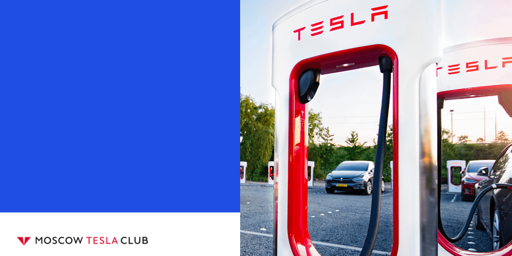 Tesla расширит сеть Supercharger в следующем году | Блог Moscow Tesla Club